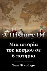 Μια ιστορία του κόσμου σε 6 ποτήρια book cover