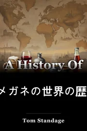 6メガネの世界の歴史 book cover
