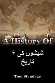 ۶ شیشوں کی تاریخ book cover