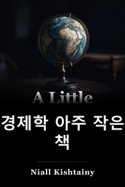 경제의 작은 역사 book cover