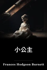 小公主 book cover