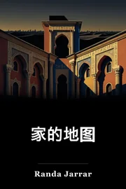 家庭地图 book cover