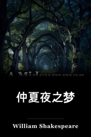 仲夏之夜的梦 book cover