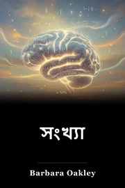 সংখ্যা book cover