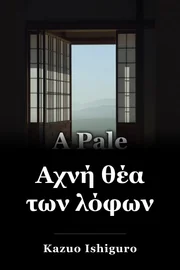 Χλωμή Άποψη των Λόφων book cover