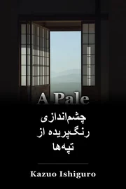 دانلود موسیقی متن فیلم A Pale View book cover