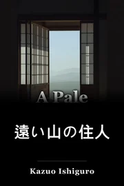 A パレスビューオブヒルズ book cover