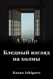A Pale View of Hills book cover