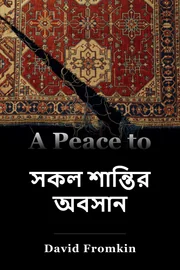 সমস্ত শান্তি শেষ হবে book cover