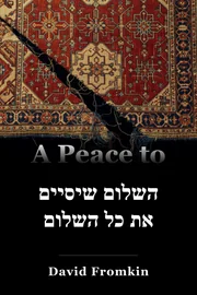 שלום לסיום השלום book cover