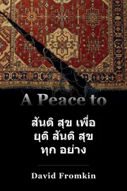 สันติ สุข เพื่อ ยุติ สันติ สุข ทุก อย่าง book cover