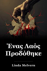 Ένας Λαός Προδόθηκε book cover