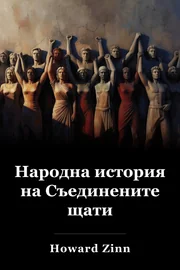 История на Съединените щати book cover