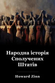 Історія Сполучених Штатів Америки book cover