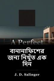 কলাফিশের জন্য নিখুঁত দিন book cover