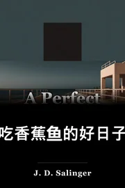 香蕉鱼的完美一天 book cover