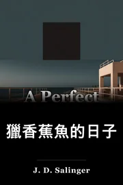 有香蕉的好日子 book cover