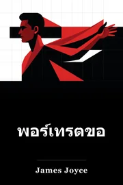 ภาพ วาด ของ ชาย หนุ่ม book cover
