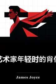 艺术家作为年轻人的肖像 book cover