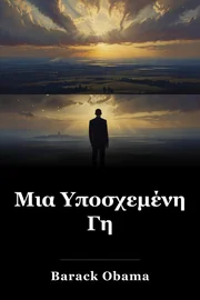 Μια Υποσχεμένη Γη book cover