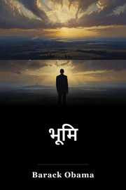 भूमि book cover