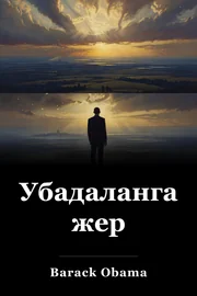 Убадаланган жер book cover