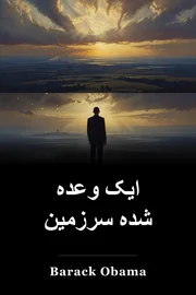 ایک ملک book cover