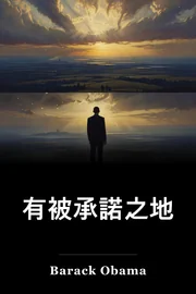 有被承諾之地 book cover