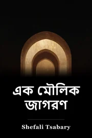 ( ১ করি. book cover