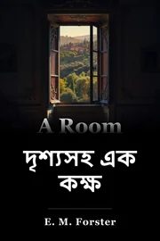 একটি রুমকে প্রদর্শন করুন book cover
