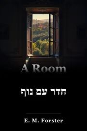 חדר עם נוף book cover