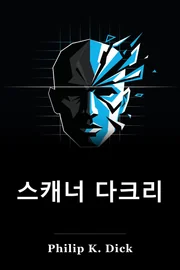 Darkly 스캐너 book cover