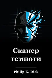 Затемнений сканер book cover