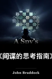 间谍思维指南 book cover