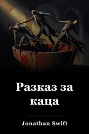 Приказка за туб book cover