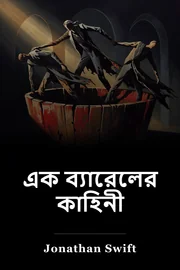 তাবের book cover