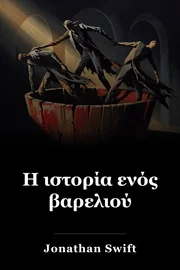 Μια ιστορία ενός σωλήνα book cover