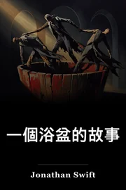 A Tub 故事 book cover