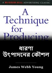 আইডিয়ার জন্য টেকনুক book cover