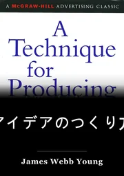 アイデアを制作するための技術 book cover