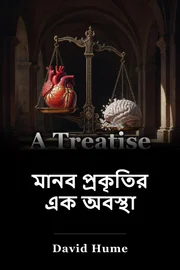 মানব প্রকৃতির এক অবস্থা book cover