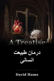 درمان طبیعت انسانی book cover