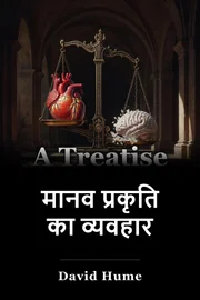 मानव प्रकृति का व्यवहार book cover