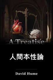 人間の性質の御馳走 book cover