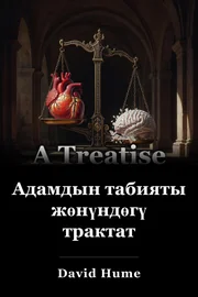 Адамдын табияты жөнүндөгү трактат book cover