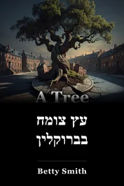 עץ גדל בברוקלין book cover