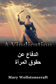 الدفاع عن حقوق المرأة book cover