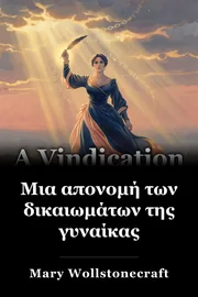 Μια απονομή των δικαιωμάτων της γυναίκας book cover