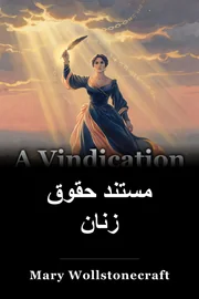 مستند حقوق زنان book cover