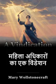 महिला अधिकारों का एक विंडेशन book cover